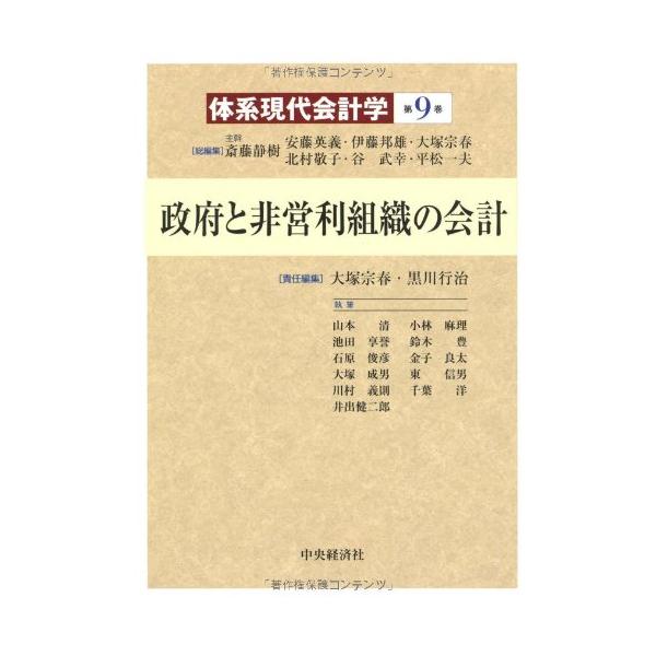 （中古品）政府と非営利組織の会計（体系現代会計学）商品写真はサンプル写真となっております。写真の商品が届くわけでは御座いません。用途機能として最低限の付属品はお送りいたしますが取扱説明書、リモコン等含まれていない場合もございます。＊写真に対...