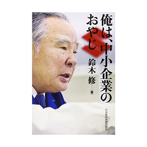 （中古品）俺は、中小企業のおやじ商品写真はサンプル写真となっております。写真の商品が届くわけでは御座いません。※通常の中古品のほか、メーカーにて動作点検・調整された「整備済み品」でお届けする場合がございます。用途機能として最低限の付属品はお...