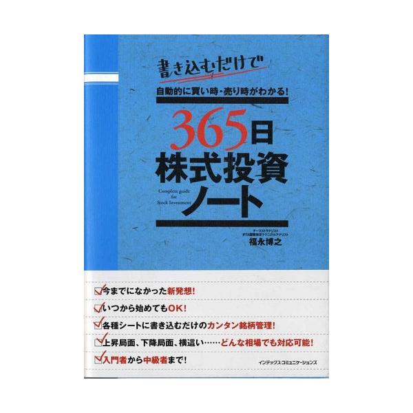（中古品）365日株式投資ノート: 書き込むだけで自動的に買い時・売り時がわかる商品写真はサンプル写真となっております。写真の商品が届くわけでは御座いません。用途機能として最低限の付属品はお送りいたしますが取扱説明書、リモコン等含まれていな...