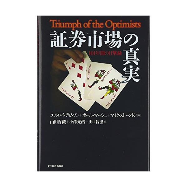 （中古品）証券市場の真実?101年間の目撃録商品写真はサンプル写真となっております。写真の商品が届くわけでは御座いません。用途機能として最低限の付属品はお送りいたしますが取扱説明書、リモコン等含まれていない場合もございます。＊写真に対し付属...