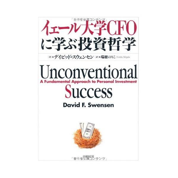 （中古品）イェール大学CFOに学ぶ投資哲学商品写真はサンプル写真となっております。写真の商品が届くわけでは御座いません。用途機能として最低限の付属品はお送りいたしますが取扱説明書、リモコン等含まれていない場合もございます。＊写真に対し付属品...