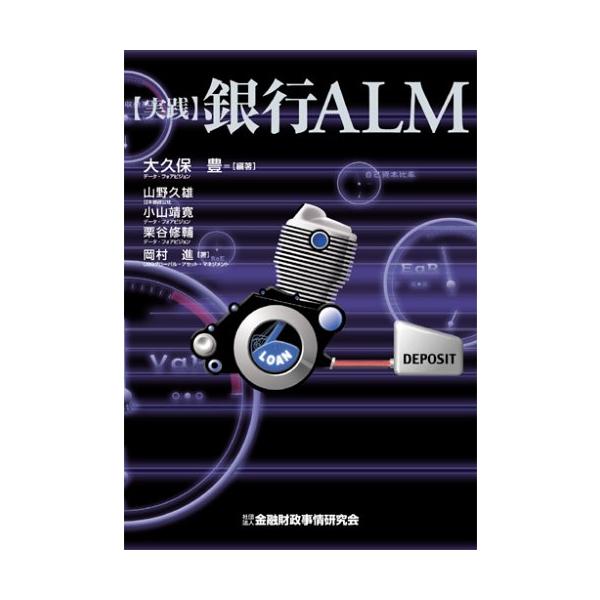 （中古品）〈実践〉銀行ALM商品写真はサンプル写真となっております。写真の商品が届くわけでは御座いません。※通常の中古品のほか、メーカーにて動作点検・調整された「整備済み品」でお届けする場合がございます。用途機能として最低限の付属品はお送り...