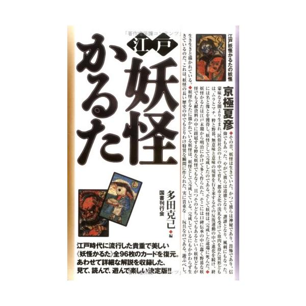 （中古品）江戸妖怪かるた商品写真はサンプル写真となっております。写真の商品が届くわけでは御座いません。用途機能として最低限の付属品はお送りいたしますが取扱説明書、リモコン等含まれていない場合もございます。＊写真に対し付属品の差異のある場合は...