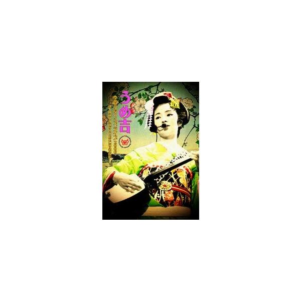 （中古品）うめ吉 今昔うたくらべライブ2006 at DUO MUSIC EXCHANGE DVD商品写真はサンプル写真となっております。写真の商品が届くわけでは御座いません。※通常の中古品のほか、メーカーにて動作点検・調整された「整備済み...