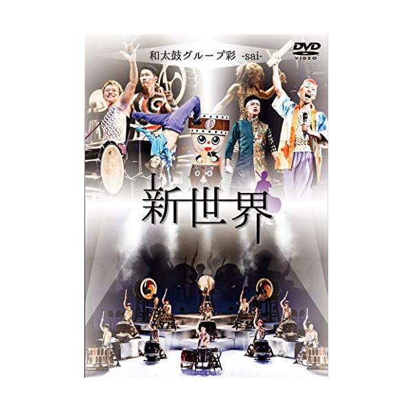 （中古品）新世界 DVD商品写真はサンプル写真となっております。写真の商品が届くわけでは御座いません。用途機能として最低限の付属品はお送りいたしますが取扱説明書、リモコン等含まれていない場合もございます。＊写真に対し付属品の差異のある場合は...