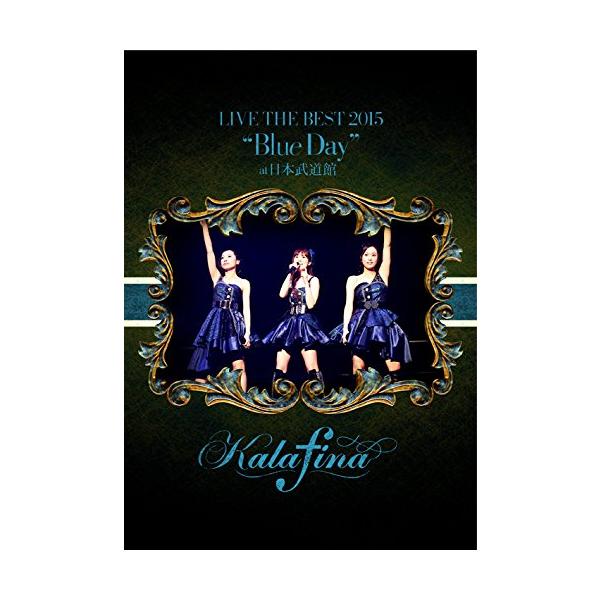 （中古品）Kalafina LIVE THE BEST 2015 “Blue Day” at 日本武道館 DVD商品写真はサンプル写真となっております。写真の商品が届くわけでは御座いません。用途機能として最低限の付属品はお送りいたしますが取...