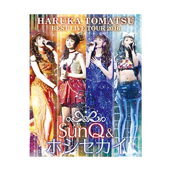 （中古品）戸松遥 BEST LIVE TOUR 2016~SunQ&amp;ホシセカイ~ Blu-ray商品写真はサンプル写真となっております。写真の商品が届くわけでは御座いません。用途機能として最低限の付属品はお送りいたしますが取扱説明書...