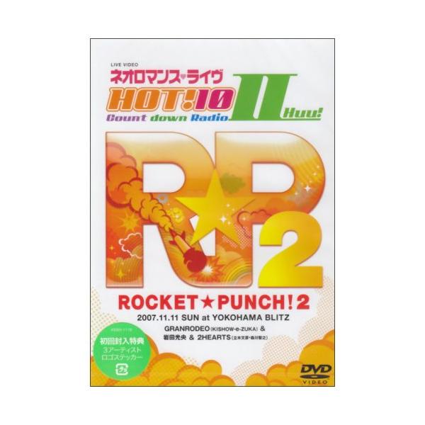 （中古品）ライブビデオ ネオロマンスライブ HOT10 Countdown RadioII ROCKETPUNCH2 DVD商品写真はサンプル写真となっております。写真の商品が届くわけでは御座いません。用途機能として最低限の付属品はお送りい...