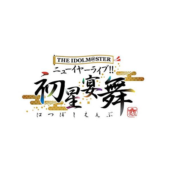 （中古品）THE IDOLM@STER ニューイヤーライブ 初星宴舞 LIVE Blu-ray 二日目商品写真はサンプル写真となっております。写真の商品が届くわけでは御座いません。用途機能として最低限の付属品はお送りいたしますが取扱説明書、...