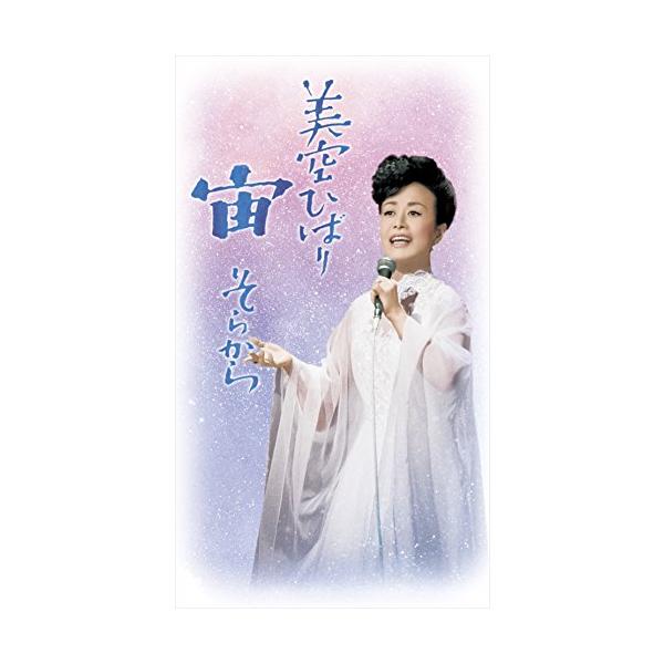 （中古品）宙（そらから）/美空ひばり DVD商品写真はサンプル写真となっております。写真の商品が届くわけでは御座いません。用途機能として最低限の付属品はお送りいたしますが取扱説明書、リモコン等含まれていない場合もございます。＊写真に対し付属...