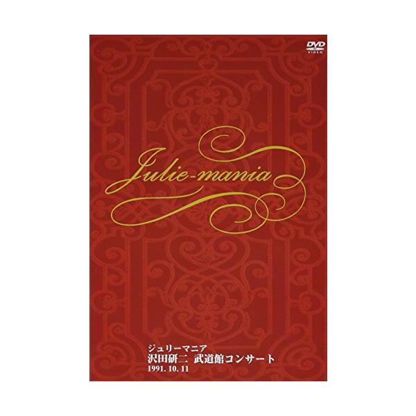 （中古品）武道館コンサート ジュリーマニア商品写真はサンプル写真となっております。写真の商品が届くわけでは御座いません。用途機能として最低限の付属品はお送りいたしますが取扱説明書、リモコン等含まれていない場合もございます。＊写真に対し付属品...