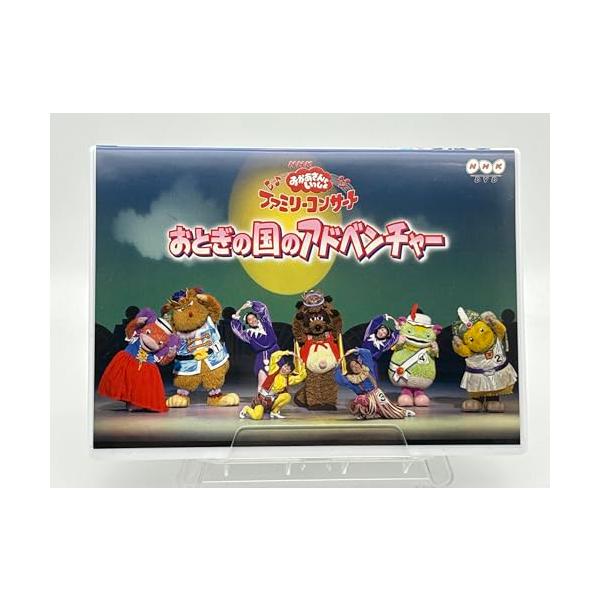 （中古品）NHKおかあさんといっしょファミリーコンサート おとぎの国のアドベンチャー DVD商品写真はサンプル写真となっております。写真の商品が届くわけでは御座いません。用途機能として最低限の付属品はお送りいたしますが取扱説明書、リモコン等...