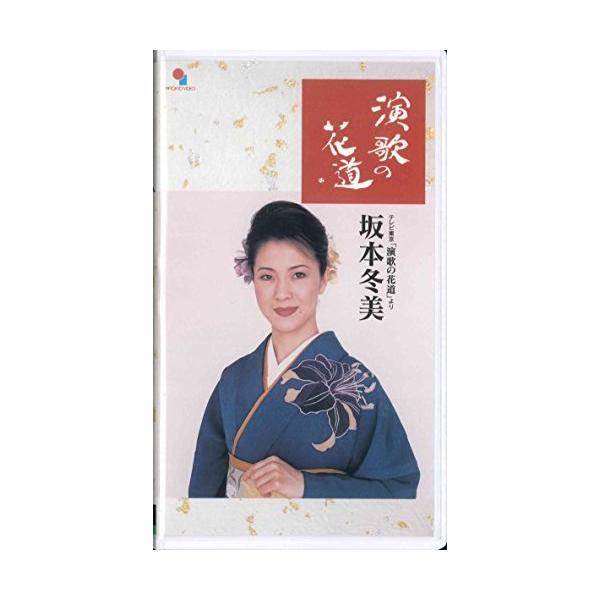 （中古品）演歌の花道2 VHS DVD商品写真はサンプル写真となっております。写真の商品が届くわけでは御座いません。用途機能として最低限の付属品はお送りいたしますが取扱説明書、リモコン等含まれていない場合もございます。＊写真に対し付属品の差...