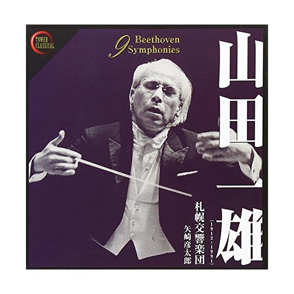 （中古品）ベートーヴェン:交響曲全集商品写真はサンプル写真となっております。写真の商品が届くわけでは御座いません。用途機能として最低限の付属品はお送りいたしますが取扱説明書、リモコン等含まれていない場合もございます。＊写真に対し付属品の差異...