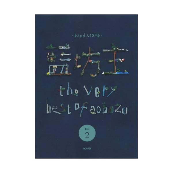 （中古品）藍坊主/the very best of aobozu Vol.2 (バンド・スコア)商品写真はサンプル写真となっております。写真の商品が届くわけでは御座いません。用途機能として最低限の付属品はお送りいたしますが取扱説明書、リモコ...