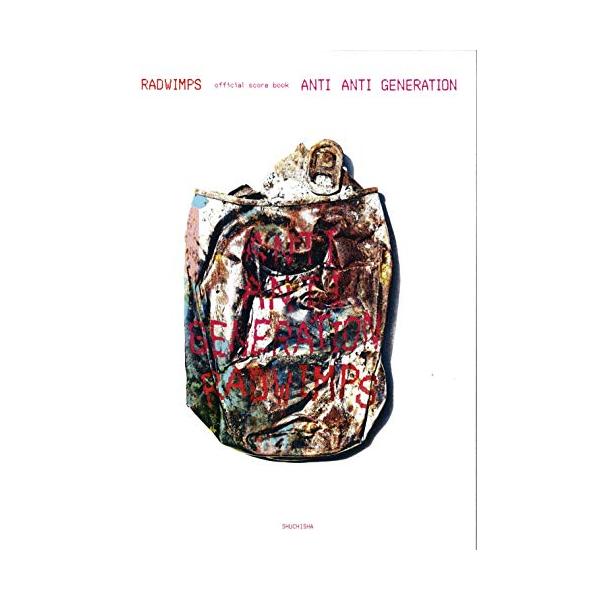 （中古品）RADWIMPS official score book/ANTI ANTI GENERATION商品写真はサンプル写真となっております。写真の商品が届くわけでは御座いません。用途機能として最低限の付属品はお送りいたしますが取扱説...