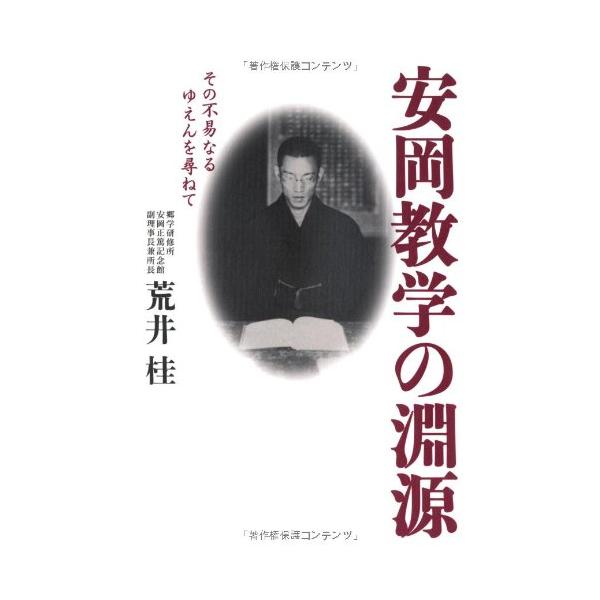 （中古品）安岡教学の淵源商品写真はサンプル写真となっております。写真の商品が届くわけでは御座いません。用途機能として最低限の付属品はお送りいたしますが取扱説明書、リモコン等含まれていない場合もございます。＊写真に対し付属品の差異のある場合は...