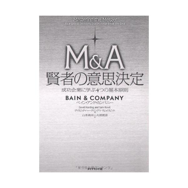 （中古品）Ｍ＆Ａ 賢者の意思決定?成功企業に学ぶ４つの基本原則商品写真はサンプル写真となっております。写真の商品が届くわけでは御座いません。用途機能として最低限の付属品はお送りいたしますが取扱説明書、リモコン等含まれていない場合もございます...