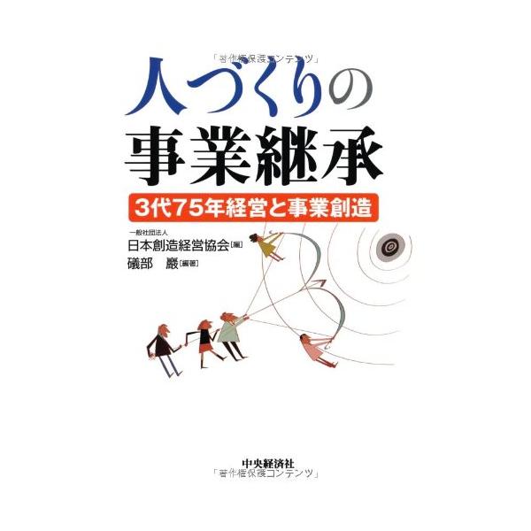 （中古品）人づくりの事業継承商品写真はサンプル写真となっております。写真の商品が届くわけでは御座いません。用途機能として最低限の付属品はお送りいたしますが取扱説明書、リモコン等含まれていない場合もございます。＊写真に対し付属品の差異のある場...