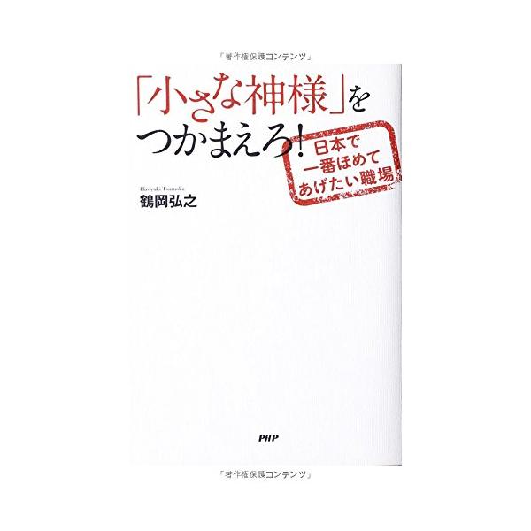 （中古品）「小さな神様」をつかまえろ商品写真はサンプル写真となっております。写真の商品が届くわけでは御座いません。用途機能として最低限の付属品はお送りいたしますが取扱説明書、リモコン等含まれていない場合もございます。＊写真に対し付属品の差異...
