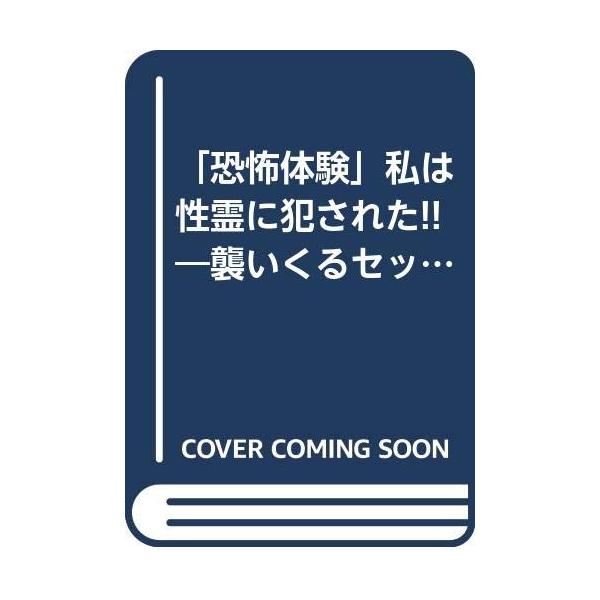 （中古品）私は性霊に犯された商品写真はサンプル写真となっております。写真の商品が届くわけでは御座いません。用途機能として最低限の付属品はお送りいたしますが取扱説明書、リモコン等含まれていない場合もございます。＊写真に対し付属品の差異のある場...