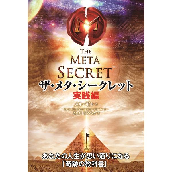（中古品）ザ・メタ・シークレット 実践編商品写真はサンプル写真となっております。写真の商品が届くわけでは御座いません。用途機能として最低限の付属品はお送りいたしますが取扱説明書、リモコン等含まれていない場合もございます。＊写真に対し付属品の...