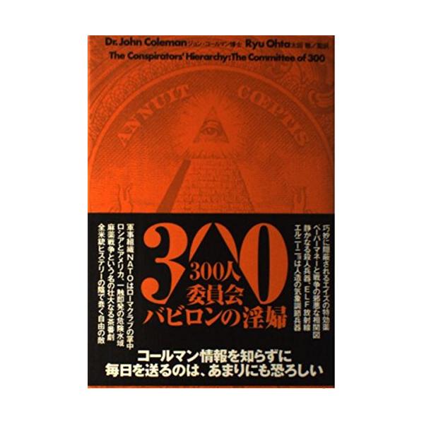 （中古品）300人委員会バビロンの淫婦商品写真はサンプル写真となっております。写真の商品が届くわけでは御座いません。※通常の中古品のほか、メーカーにて動作点検・調整された「整備済み品」でお届けする場合がございます。用途機能として最低限の付属...