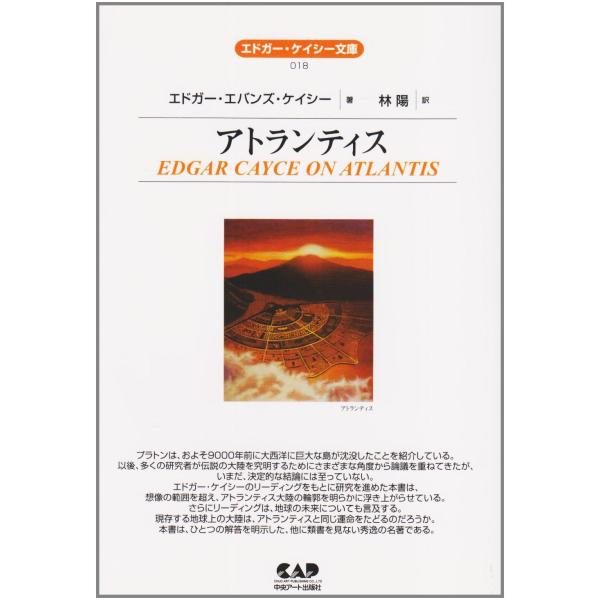 （中古品）アトランティス (エドガー・ケイシー文庫) (エドガー・ケイシー文庫 18)商品写真はサンプル写真となっております。写真の商品が届くわけでは御座いません。用途機能として最低限の付属品はお送りいたしますが取扱説明書、リモコン等含まれ...