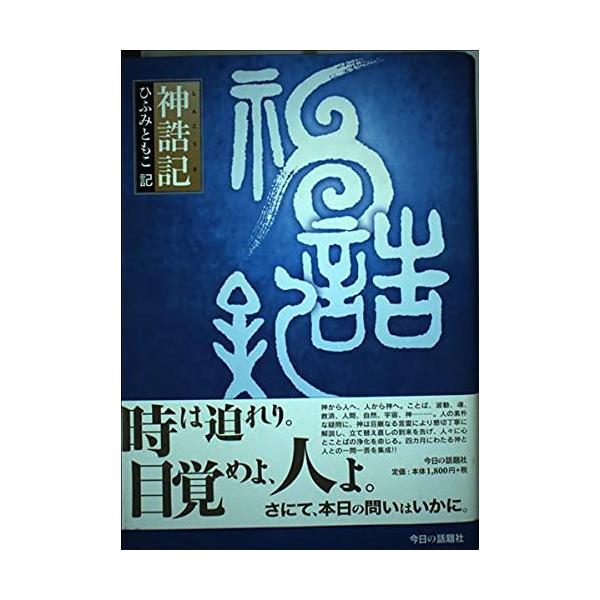 （中古品）神誥記商品写真はサンプル写真となっております。写真の商品が届くわけでは御座いません。※通常の中古品のほか、メーカーにて動作点検・調整された「整備済み品」でお届けする場合がございます。用途機能として最低限の付属品はお送りいたしますが...