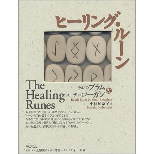 （中古品）ヒーリング・ルーン商品写真はサンプル写真となっております。写真の商品が届くわけでは御座いません。用途機能として最低限の付属品はお送りいたしますが取扱説明書、リモコン等含まれていない場合もございます。＊写真に対し付属品の差異のある場...