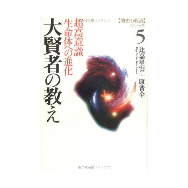 （中古品）閃光の救済シリーズ 5商品写真はサンプル写真となっております。写真の商品が届くわけでは御座いません。用途機能として最低限の付属品はお送りいたしますが取扱説明書、リモコン等含まれていない場合もございます。＊写真に対し付属品の差異のあ...