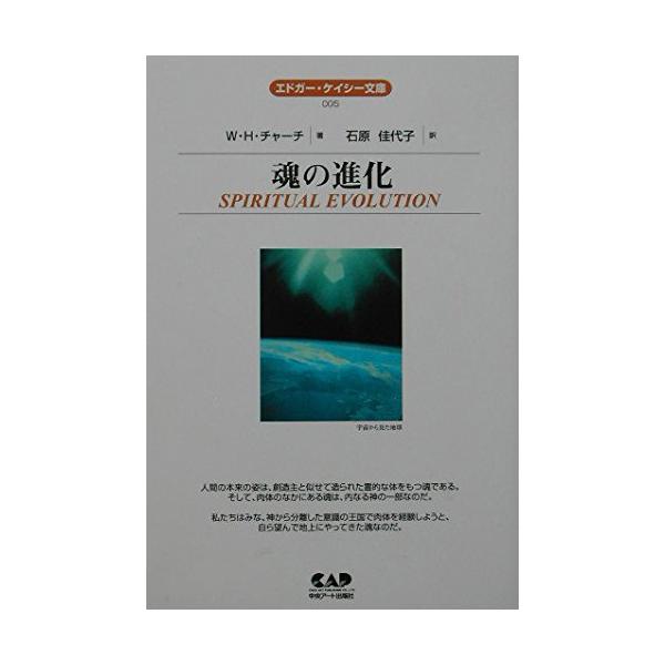 （中古品）魂の進化 (エドガー・ケイシー文庫) (エドガー・ケイシー文庫 5)商品写真はサンプル写真となっております。写真の商品が届くわけでは御座いません。用途機能として最低限の付属品はお送りいたしますが取扱説明書、リモコン等含まれていない...