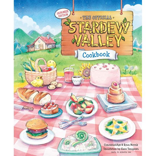 （中古品）The Official Stardew Valley Cookbook: Japanese Edition商品写真はサンプル写真となっております。写真の商品が届くわけでは御座いません。用途機能として最低限の付属品はお送りいたしま...