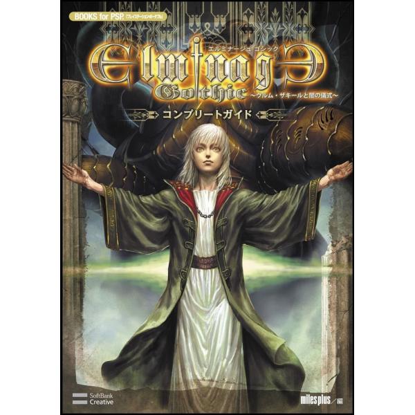 （中古品）エルミナージュ ゴシック ~ウルムザキールと闇の儀式~ コンプリートガイド (BOOKS for PSP)商品写真はサンプル写真となっております。写真の商品が届くわけでは御座いません。用途機能として最低限の付属品はお送りいたします...