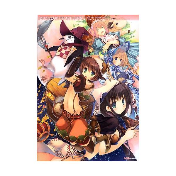 （中古品）ダンジョントラベラーズ2 王立図書館とマモノの封印 オフィシャルコンプリートガイド (ファミ通の攻略本)商品写真はサンプル写真となっております。写真の商品が届くわけでは御座いません。※通常の中古品のほか、メーカーにて動作点検・調整...