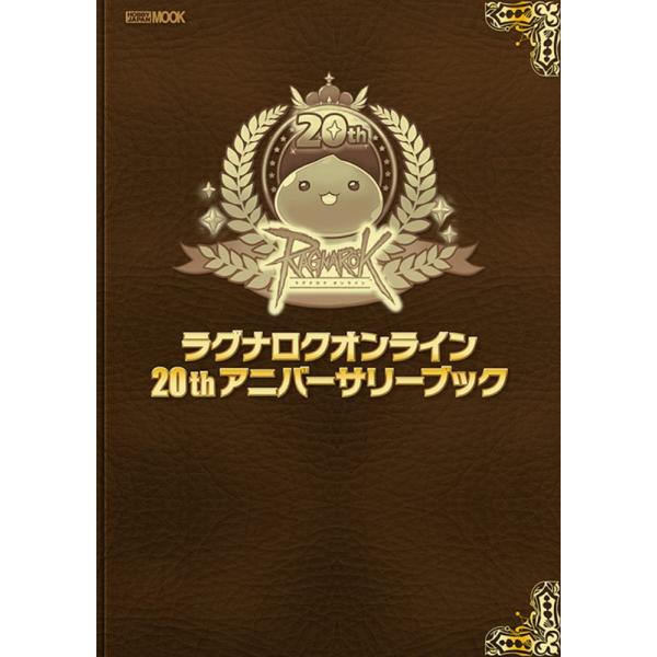 （中古品）ラグナロクオンライン 20thアニバーサリーブック (HOBBY JAPAN MOOK)商品写真はサンプル写真となっております。写真の商品が届くわけでは御座いません。用途機能として最低限の付属品はお送りいたしますが取扱説明書、リモ...