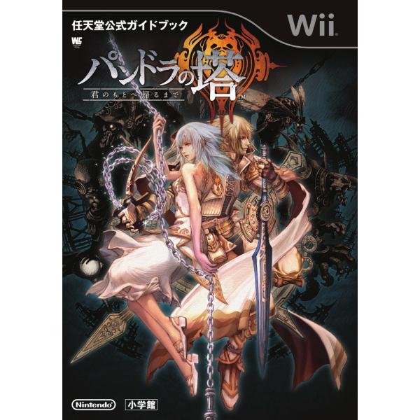 （中古品）パンドラの塔 君のもとへ帰るまで: 任天堂公式ガイドブック (ワンダーライフスペシャル Wii任天堂公式ガイドブック)商品写真はサンプル写真となっております。写真の商品が届くわけでは御座いません。用途機能として最低限の付属品はお送...