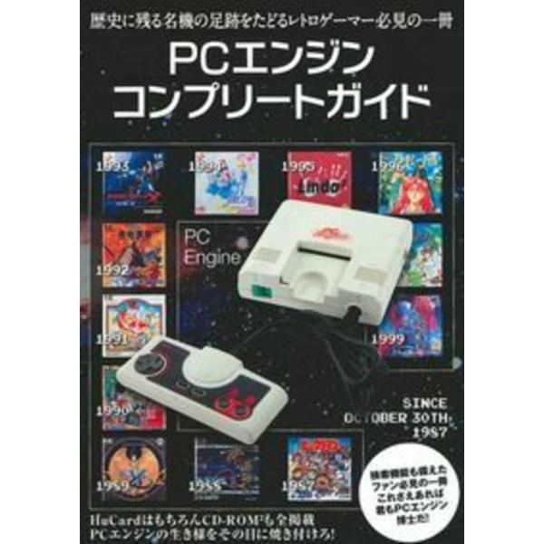 （中古品）PCエンジンコンプリートガイド商品写真はサンプル写真となっております。写真の商品が届くわけでは御座いません。用途機能として最低限の付属品はお送りいたしますが取扱説明書、リモコン等含まれていない場合もございます。＊写真に対し付属品の...