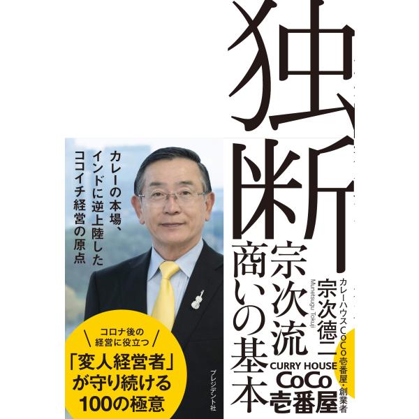 （中古品）独断~宗次流 商いの基本商品写真はサンプル写真となっております。写真の商品が届くわけでは御座いません。用途機能として最低限の付属品はお送りいたしますが取扱説明書、リモコン等含まれていない場合もございます。＊写真に対し付属品の差異の...