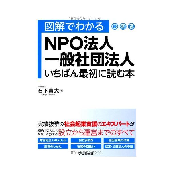 （中古品）図解でわかるNPO法人・一般社団法人 いちばん最初に読む本商品写真はサンプル写真となっております。写真の商品が届くわけでは御座いません。※通常の中古品のほか、メーカーにて動作点検・調整された「整備済み品」でお届けする場合がございま...