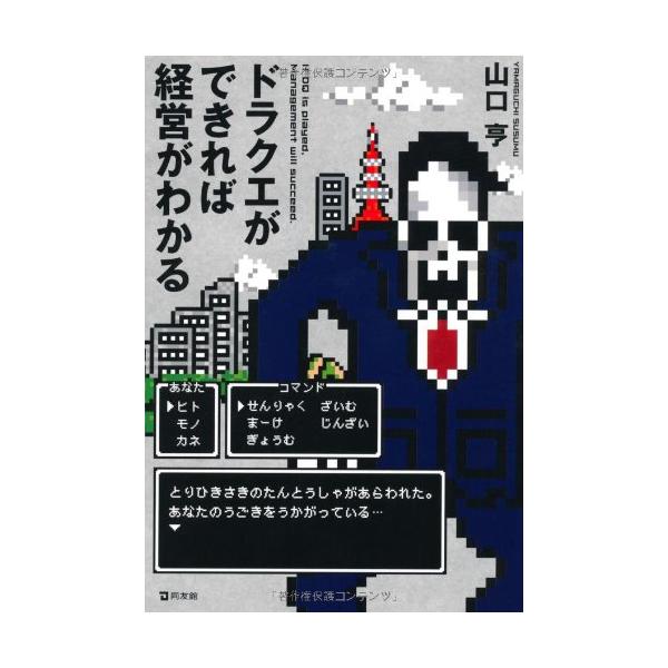 （中古品）ドラクエができれば経営がわかる商品写真はサンプル写真となっております。写真の商品が届くわけでは御座いません。※通常の中古品のほか、メーカーにて動作点検・調整された「リファービッシュ品」をお届けする場合もございます。用途機能として最...