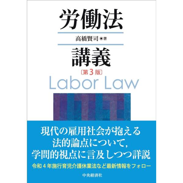 （中古品）労働法講義(第3版)商品写真はサンプル写真となっております。写真の商品が届くわけでは御座いません。用途機能として最低限の付属品はお送りいたしますが取扱説明書、リモコン等含まれていない場合もございます。＊写真に対し付属品の差異のある...