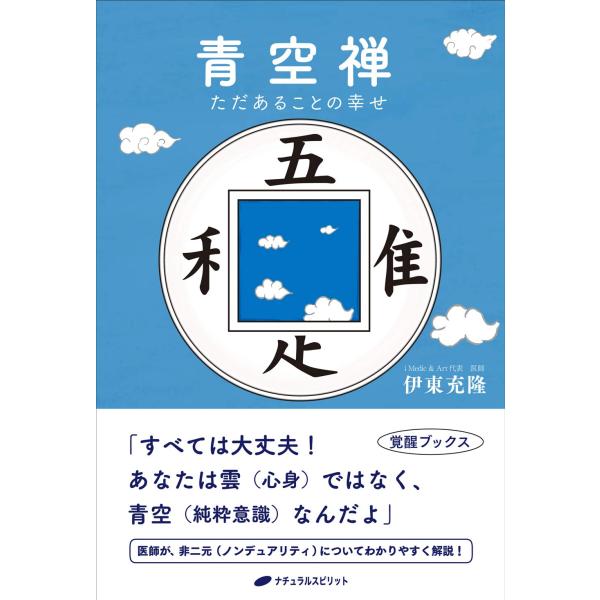 （中古品）青空禅 ?ただあることの幸せ?商品写真はサンプル写真となっております。写真の商品が届くわけでは御座いません。用途機能として最低限の付属品はお送りいたしますが取扱説明書、リモコン等含まれていない場合もございます。＊写真に対し付属品の...