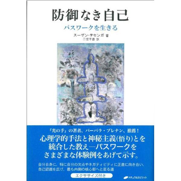 （中古品）防御なき自己?パスワークを生きる商品写真はサンプル写真となっております。写真の商品が届くわけでは御座いません。※通常の中古品のほか、メーカーにて動作点検・調整された「整備済み品」でお届けする場合がございます。用途機能として最低限の...
