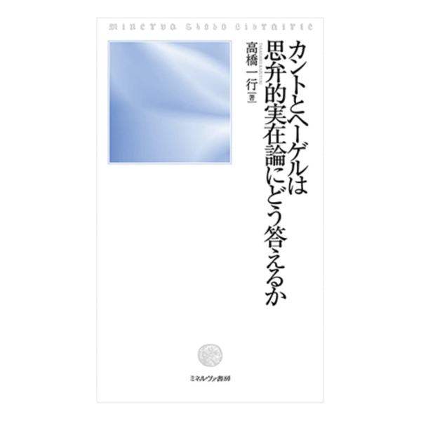 （中古品）カントとヘーゲルは思弁的実在論にどう答えるか商品写真はサンプル写真となっております。写真の商品が届くわけでは御座いません。用途機能として最低限の付属品はお送りいたしますが取扱説明書、リモコン等含まれていない場合もございます。＊写真...