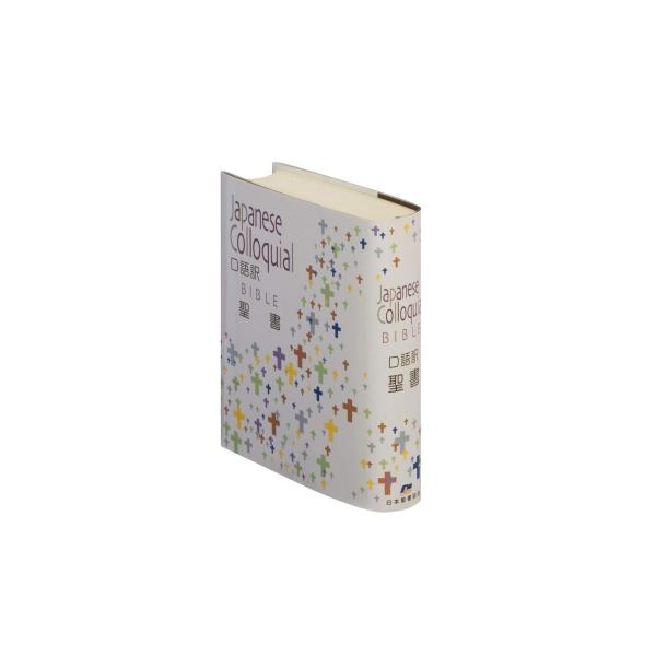 （中古品）口語訳 小型聖書 JC44 (Bible)商品写真はサンプル写真となっております。写真の商品が届くわけでは御座いません。※通常の中古品のほか、メーカーにて動作点検・調整された「整備済み品」でお届けする場合がございます。用途機能とし...