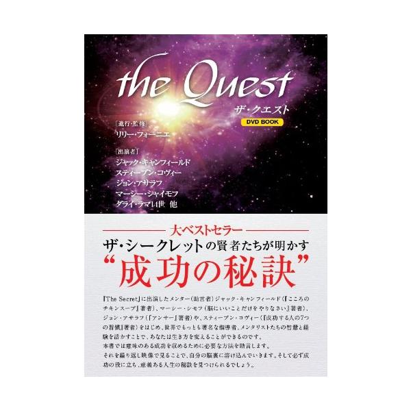 （中古品）The Quest DVD BOOK (宝島社DVD BOOKシリーズ)商品写真はサンプル写真となっております。写真の商品が届くわけでは御座いません。用途機能として最低限の付属品はお送りいたしますが取扱説明書、リモコン等含まれてい...