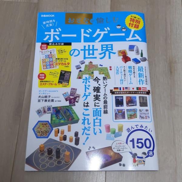 （中古品）おとなが愉しむ ボードゲーム の世界商品写真はサンプル写真となっております。写真の商品が届くわけでは御座いません。用途機能として最低限の付属品はお送りいたしますが取扱説明書、リモコン等含まれていない場合もございます。＊写真に対し付...