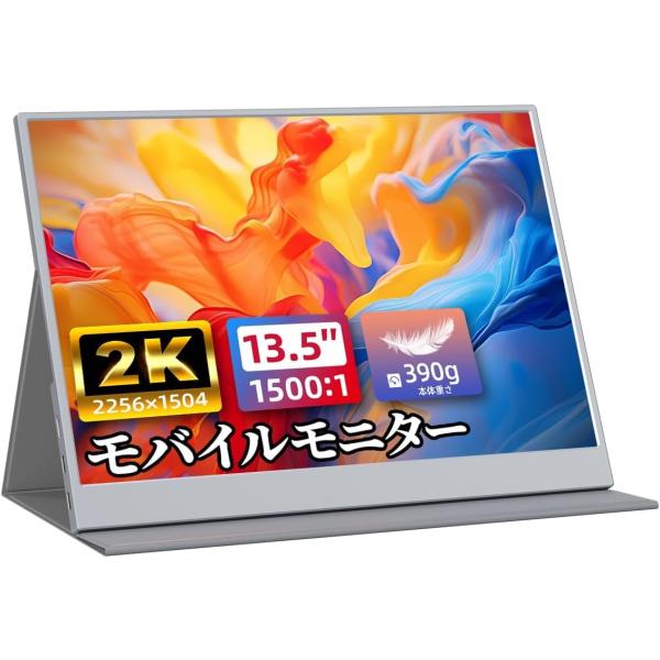 （中古品）モバイルモニター cocopar 13.5インチ 2K解像度 2256x1504 非光沢IPSパネル 高輝度400nits 100％sRGB商品写真はサンプル写真となっております。写真の商品が届くわけでは御座いません。※通常の中古...