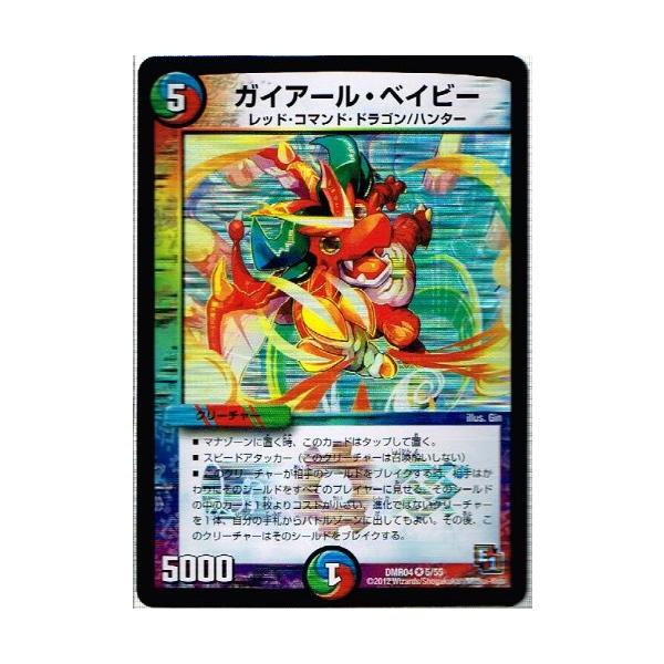 （中古品）デュエルマスターズ《エピソード1 ライジング・ホープ》ガイアール・ベイビー ベリーレア dmr04-005商品写真はサンプル写真となっております。写真の商品が届くわけでは御座いません。用途機能として最低限の付属品はお送りいたします...